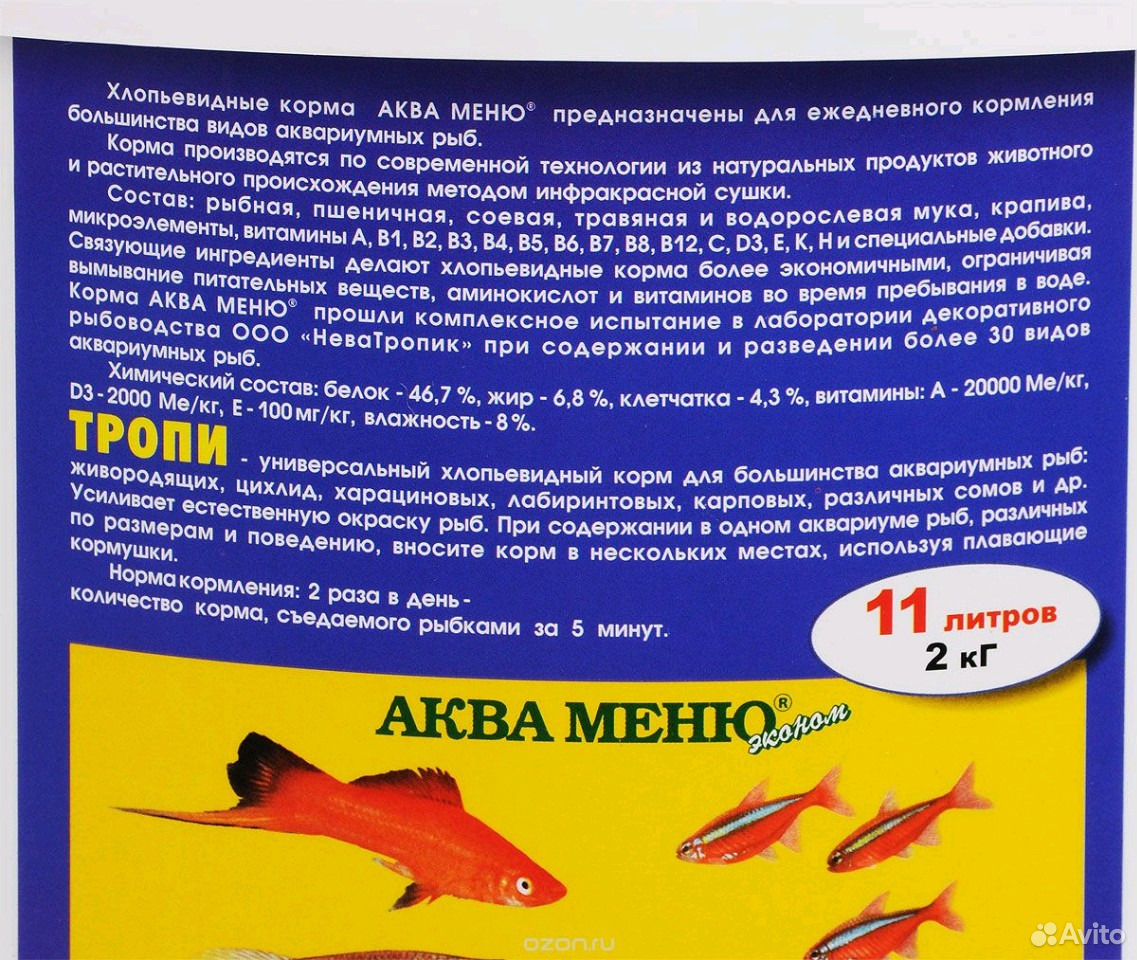 Сухой корм для аквариумных рыб 250 мл