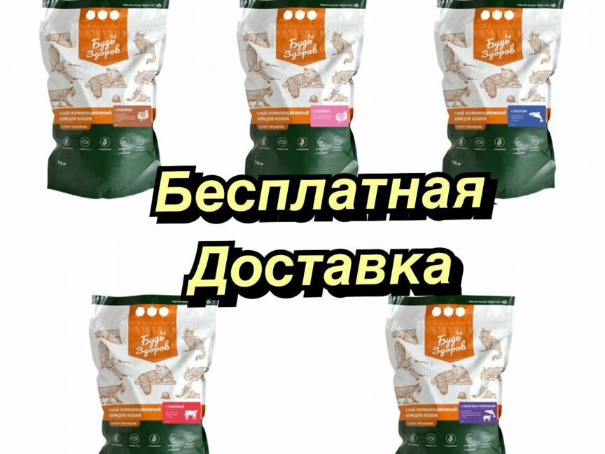 Будь Здоров корм для кошек Доставка