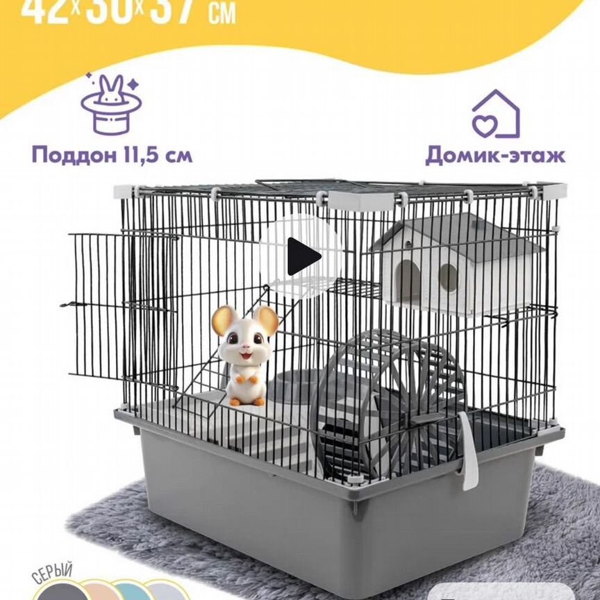 Клетка для грызунов