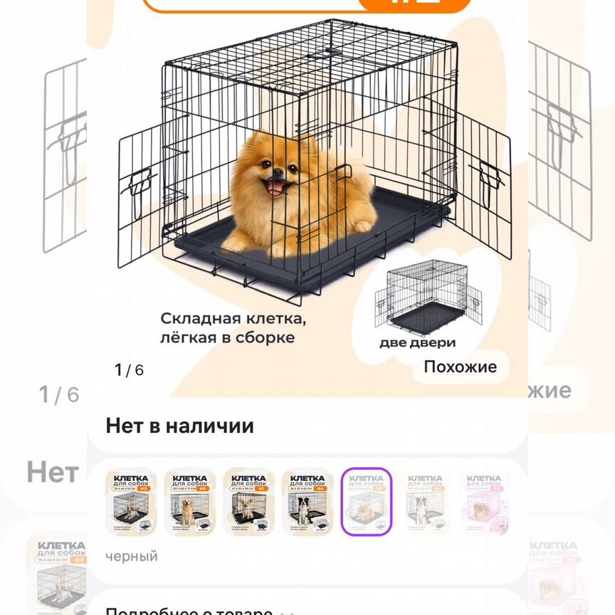Клетка для собак, продам 2000р новая