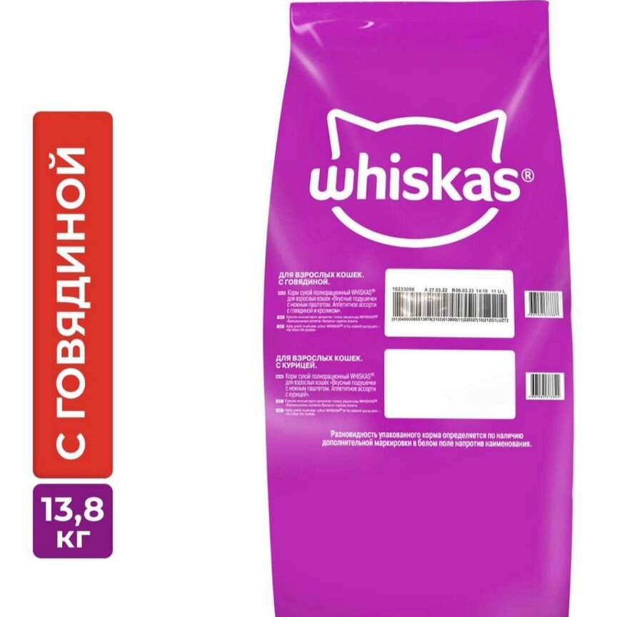 Сухой корм вискас Whiskas, 13.8 кг