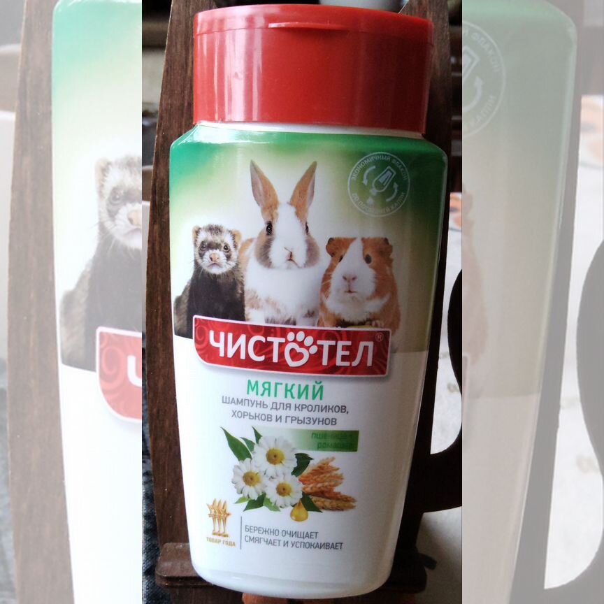 Шампунь для грызунов