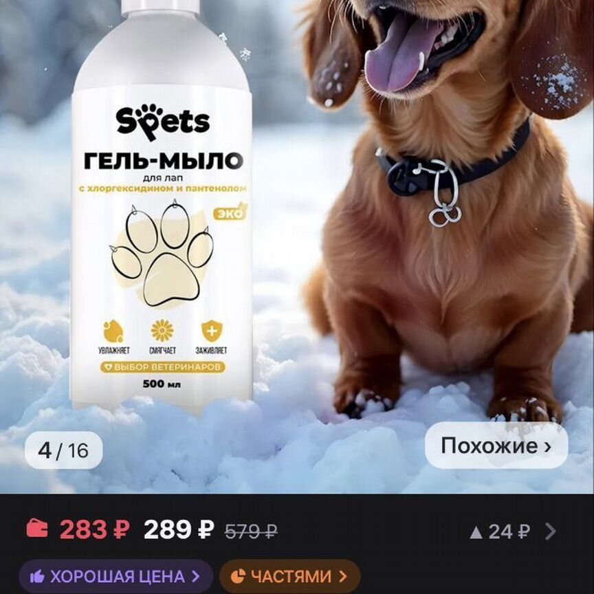 Мыло для лап 500мл