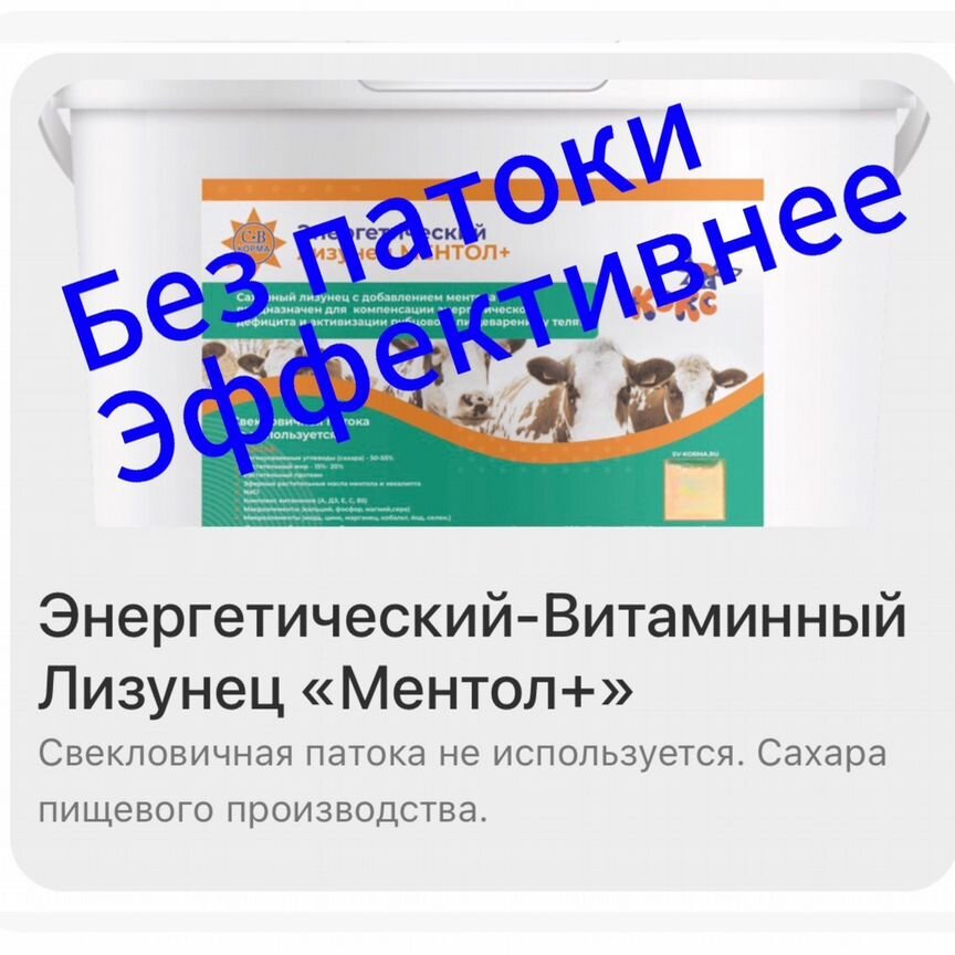 Лизунец для крс без патоки энергетический ментол