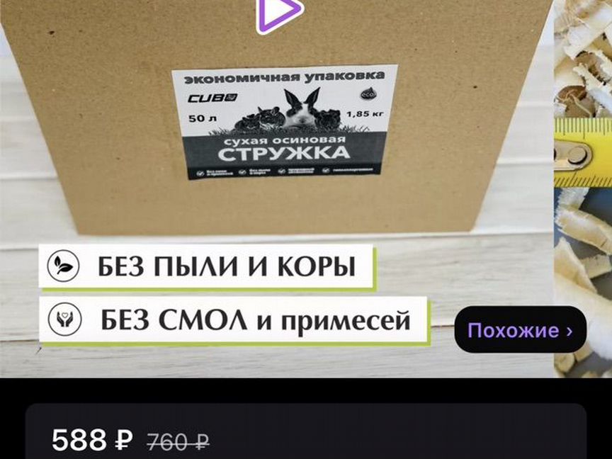 Осиновая стружка