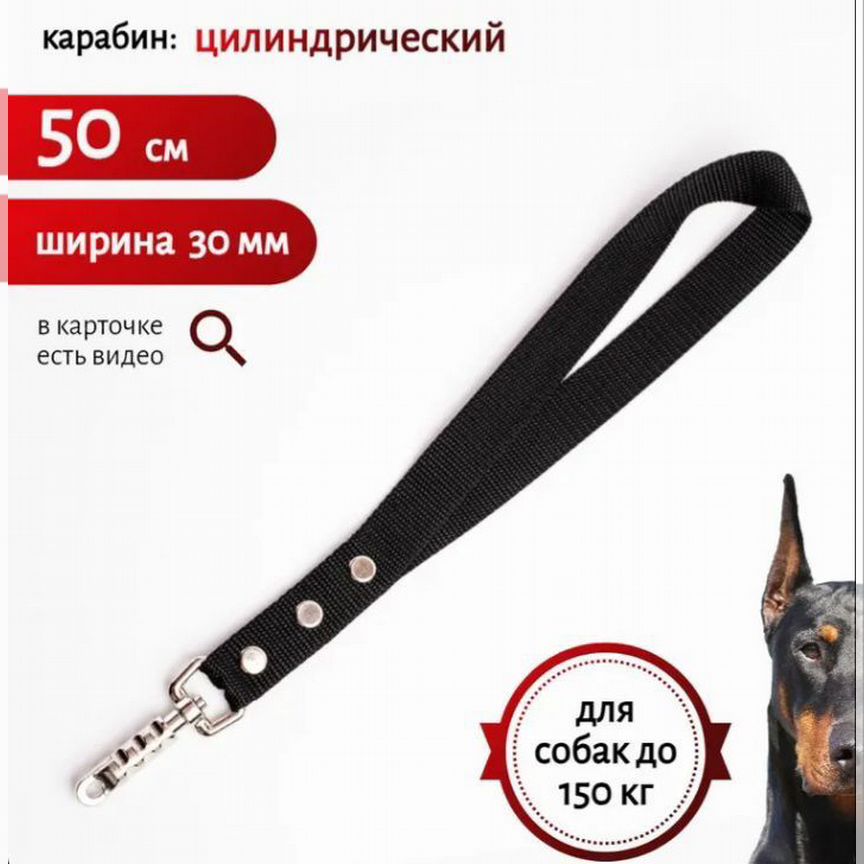 Поводок для крупных собак