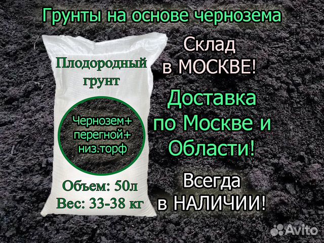 Почвогрунт, плодородный растительный грунт купить в Москве | Товары для ...