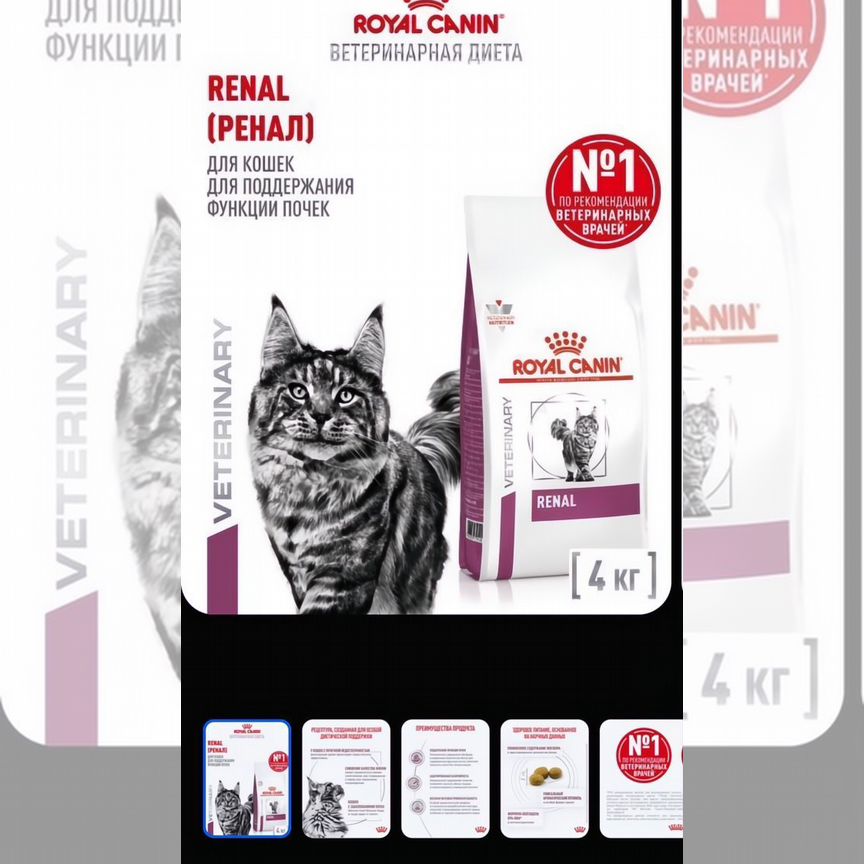 Сухой корм для кошек royal canin renal 4кг