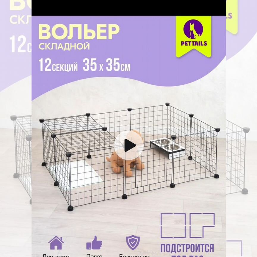 Вольер складной