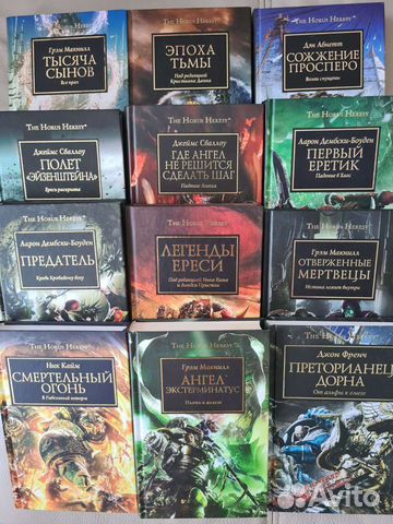 Продаю книги Warhammer серия Ересь Хоруса, прочитаны по... купить в ...