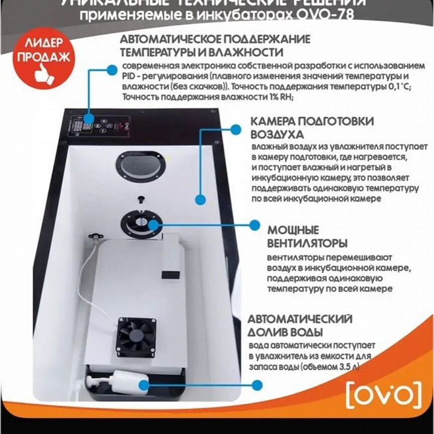 Инкубатор для яиц автоматический