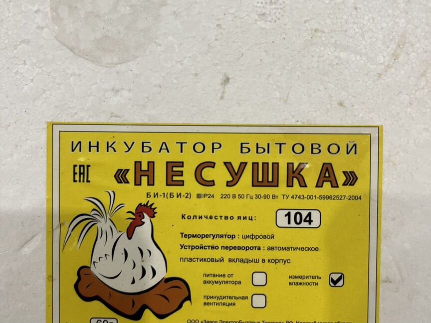 Инкубатор бытовой несушка