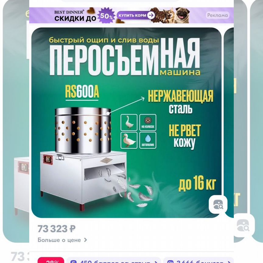 Перосъемная машина бу