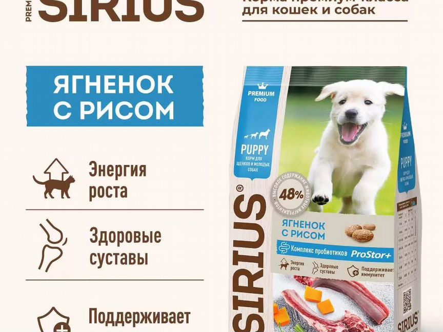 Корм для щенков Sirius 20кг
