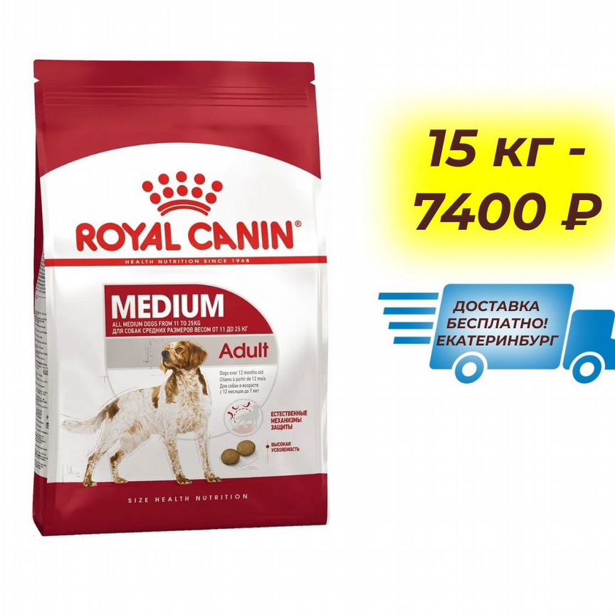 Роял Канин 15 кг для собак сред.пор.(Medium Adult)
