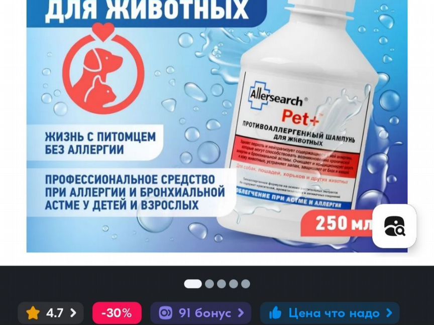 Шампунь для животных против аллергии