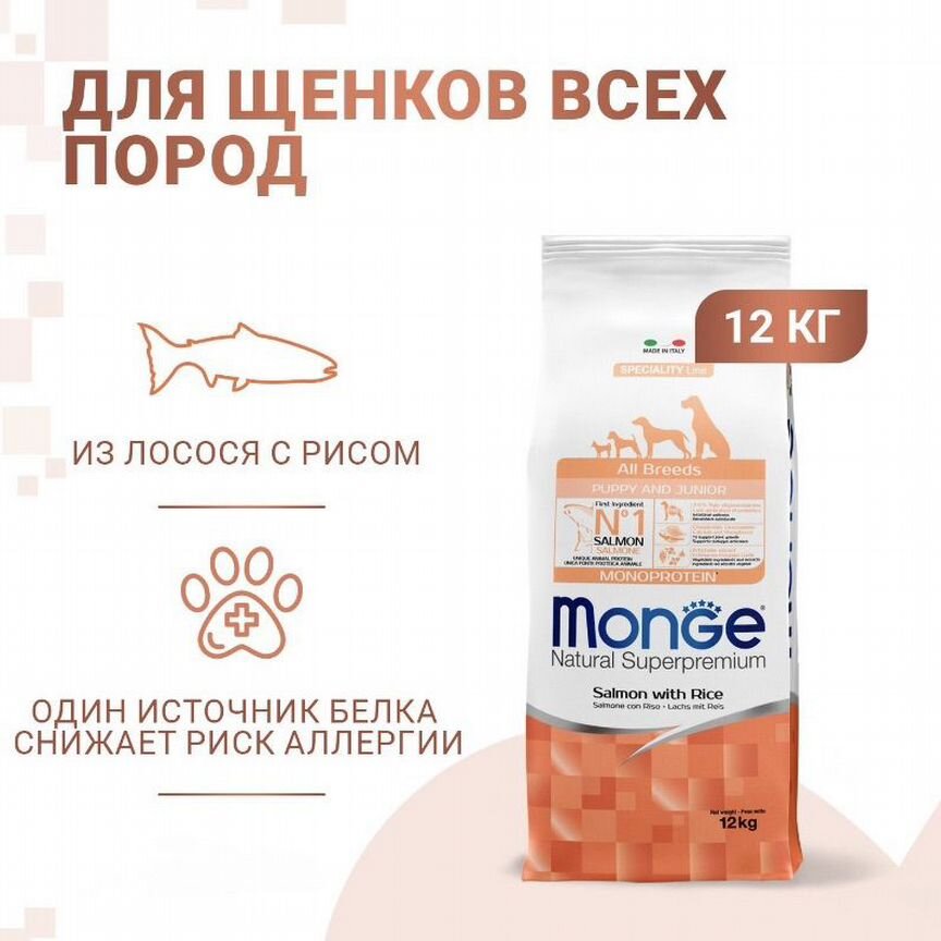 Monge для щенков 12 кг
