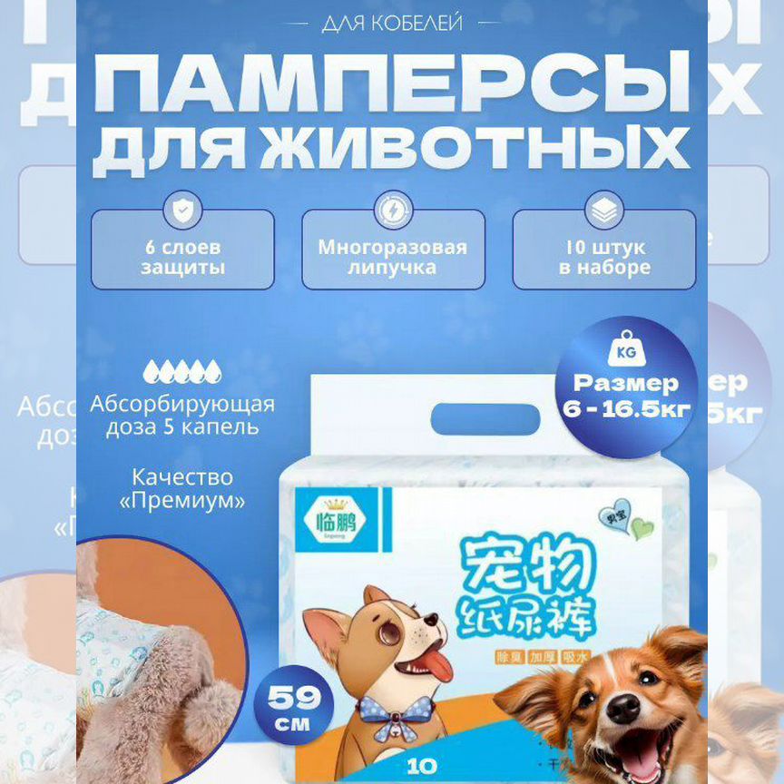 Подгузники для собак