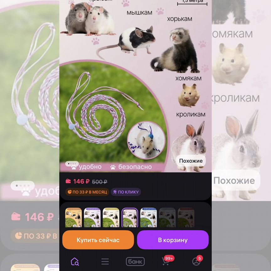 Поводок / шлейка для грызунов