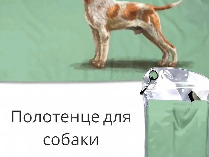 Полотенце для собаки, универсальное