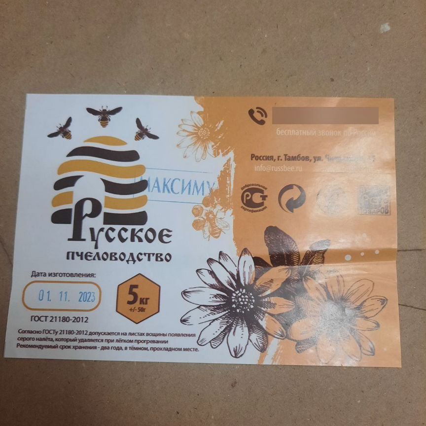 Вощина дадан Тамбовская