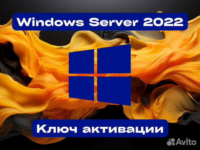 Официальный ключ актуальный Windows Server 2022 купить в Ростове-на ...