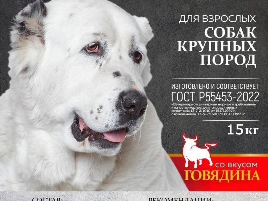 Корм для собак с говядиной сухой