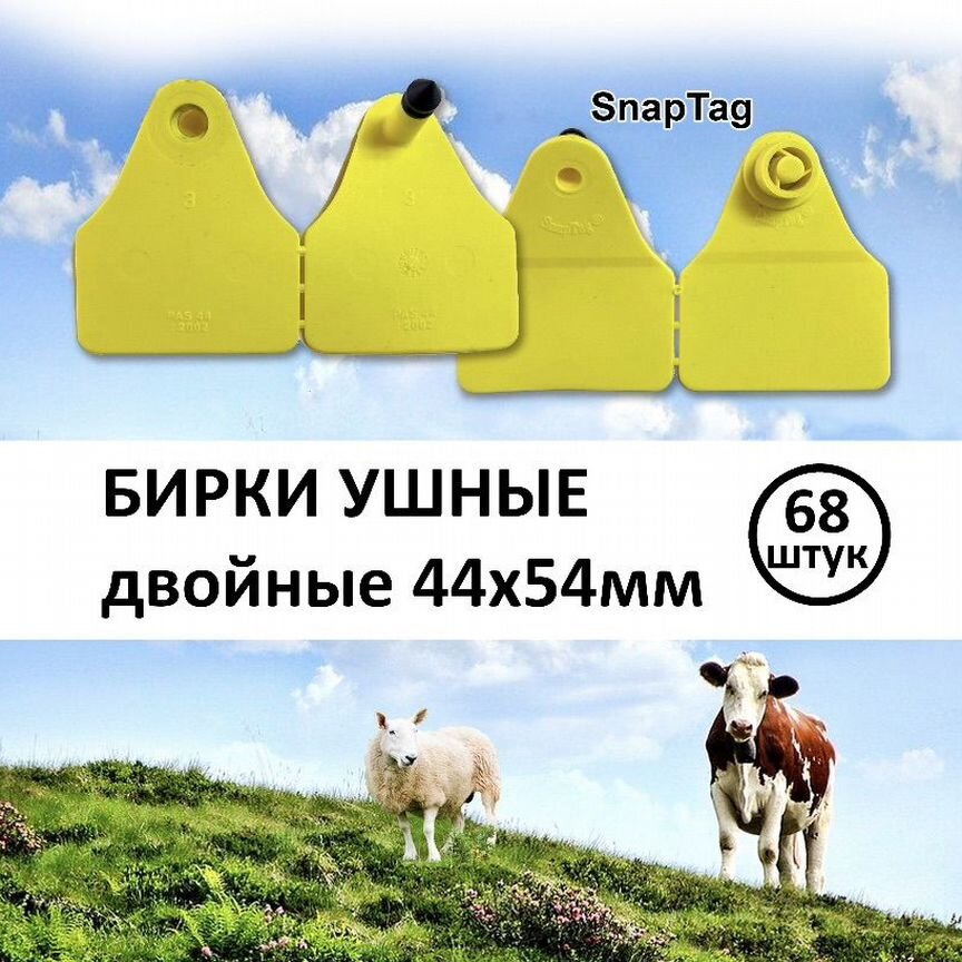 Бирки ушные для овец, коз, животных