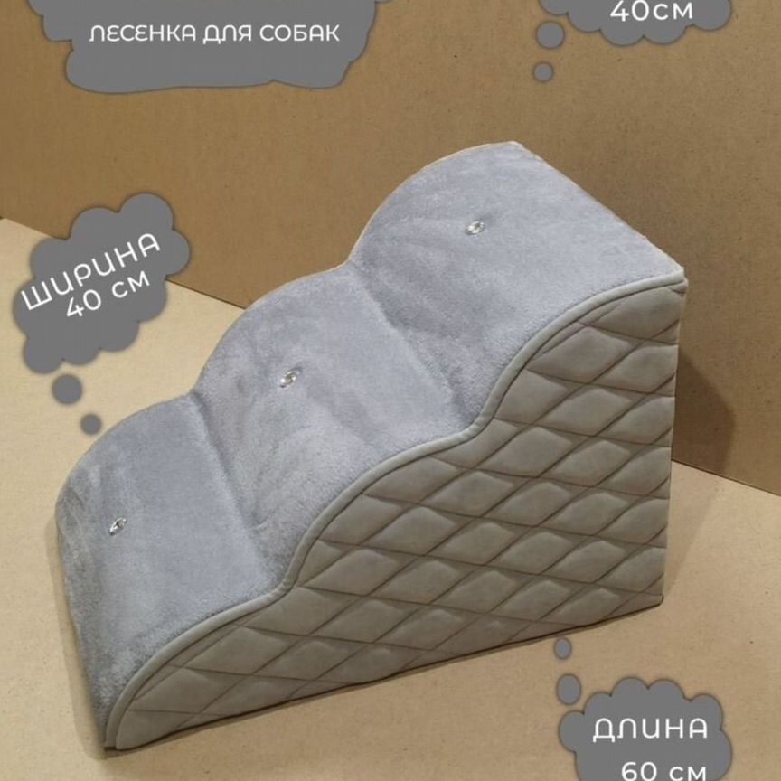 Лестница для животных