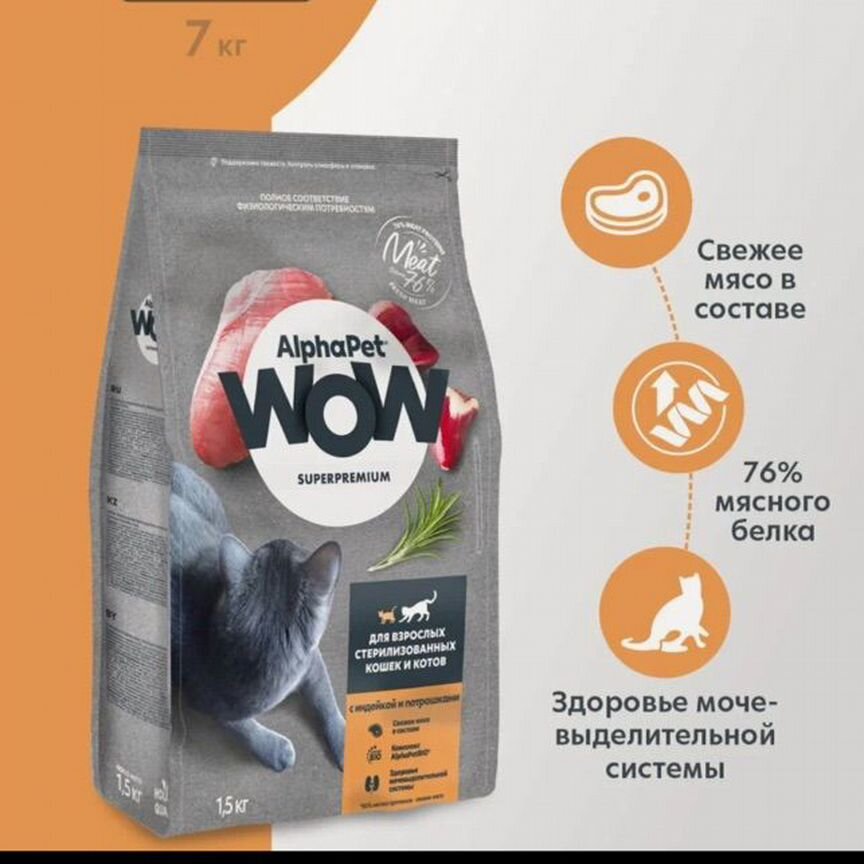 Корм для кошек alphapet сухой 1.5