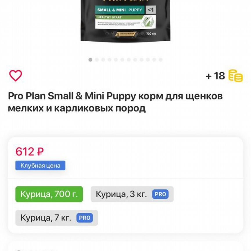 Purina pro plan mini puppy для щенков 700гр