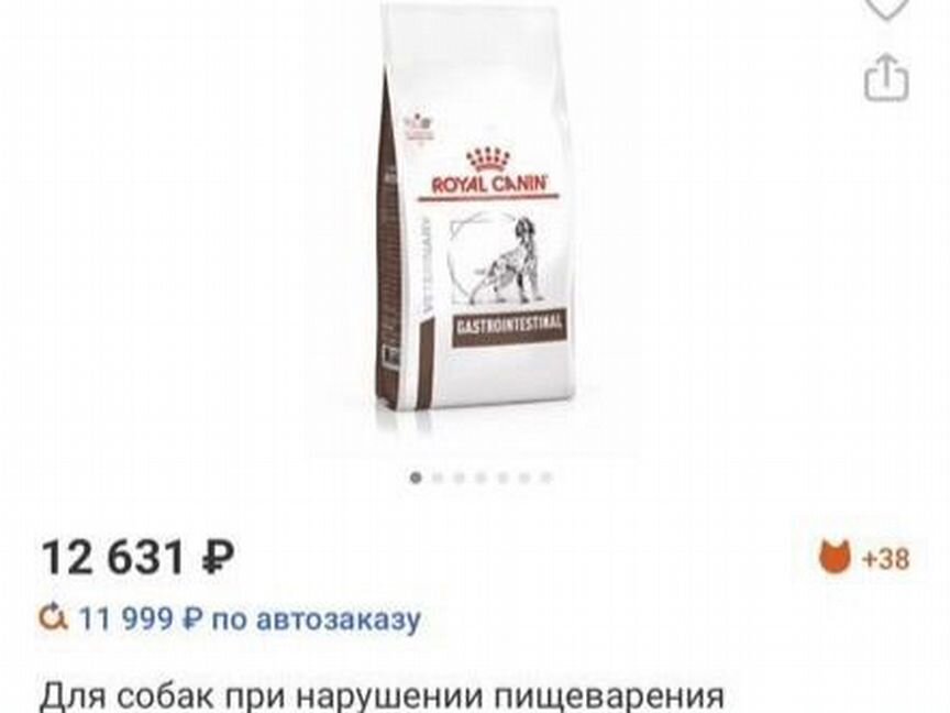 Royal canin Gastro Intestinal GI25 для собак 15кг