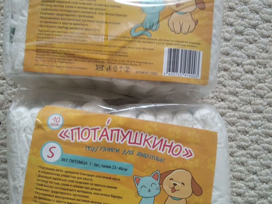 Памперсы/подгузники для животных