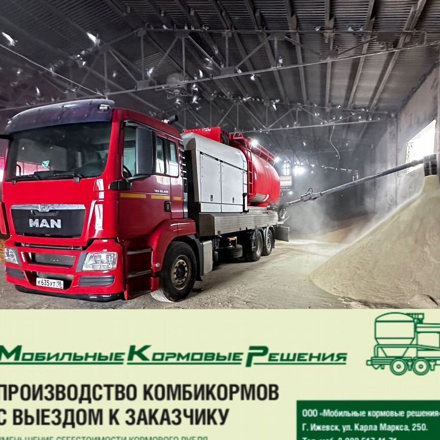 Комбикорм