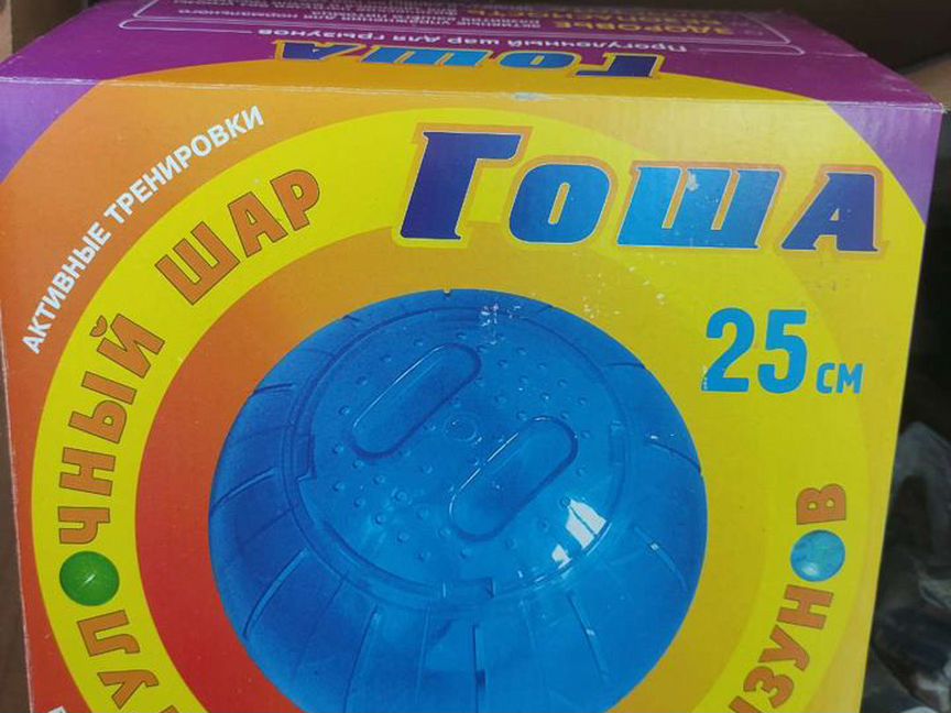 Шар прогулочный для грызунов
