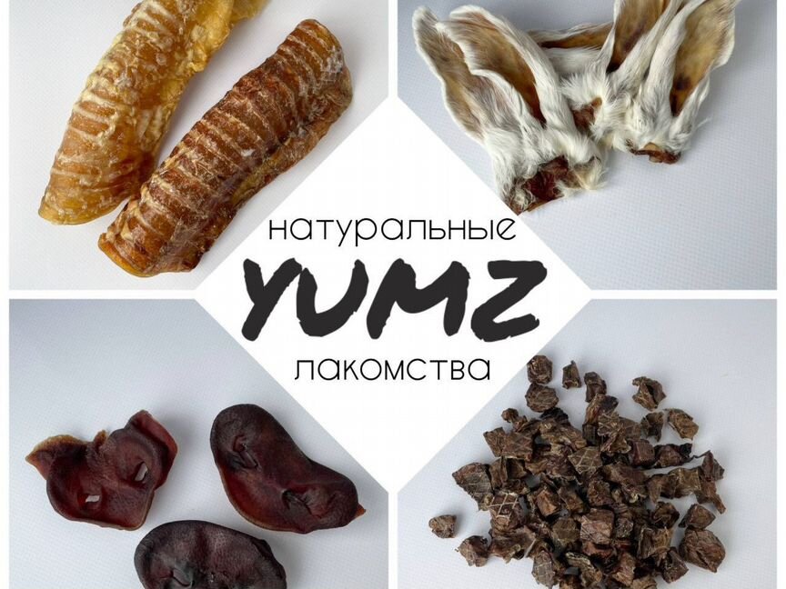 Натуральные лакомства для собак Yumz