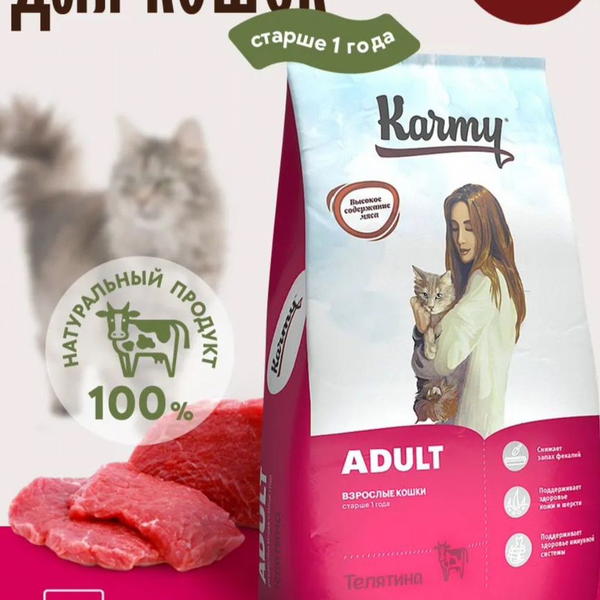 Сухой корм для кошек Карми 10 кг