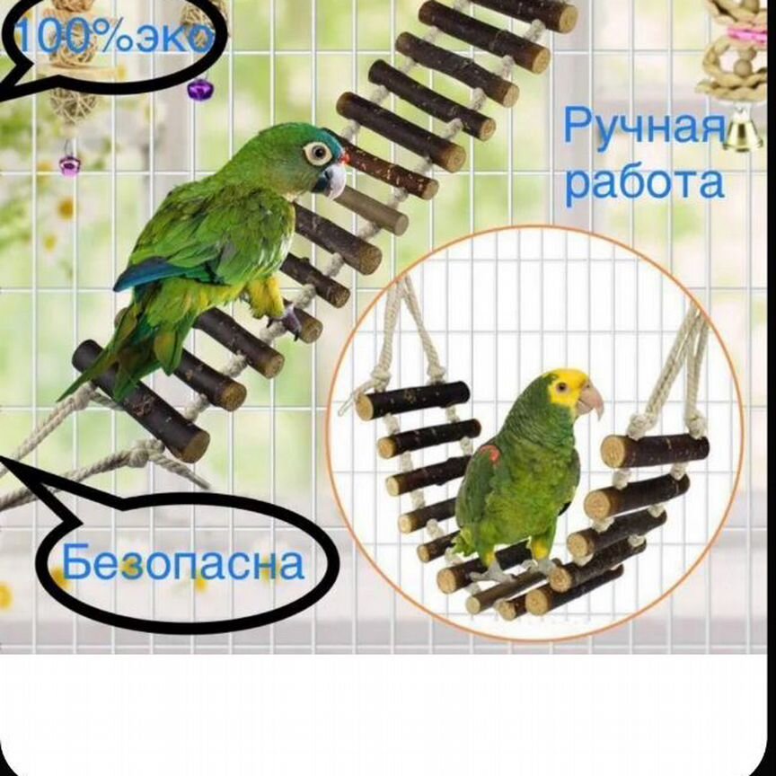 Лесенка для попугая, корелы, грызунов