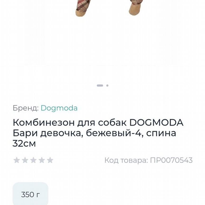 Комбинезон для собаки Dogmoda спинка 32 см