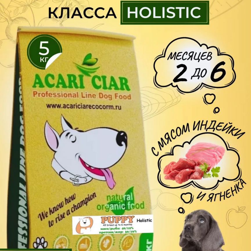 Корм для щенков Acari Ciar Puppy Holistic