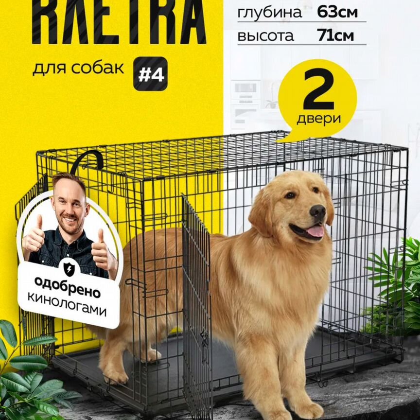 Клетка вольер для собак бу
