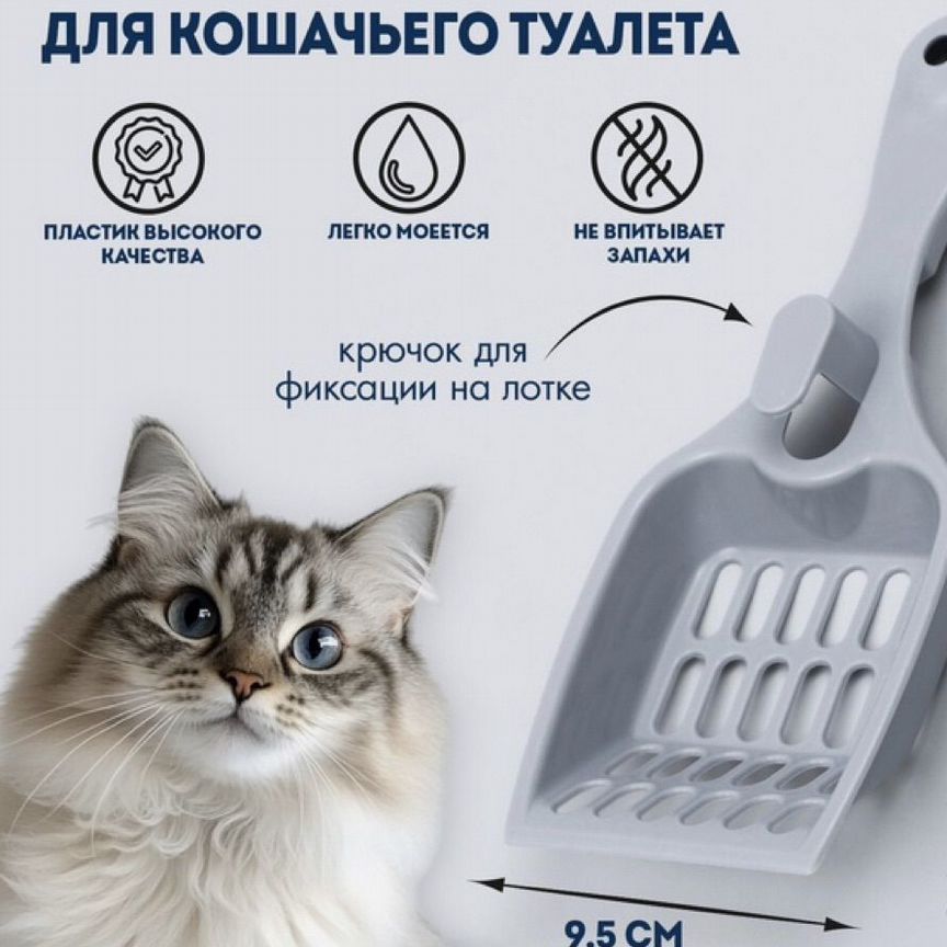Совок для кошачьего туалета