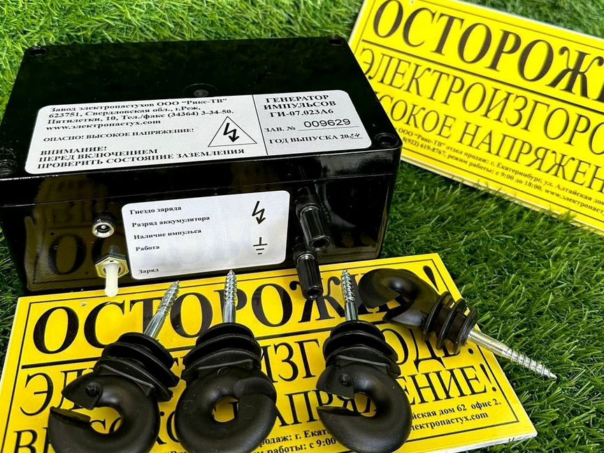 Электропастух для телят, коз и овец