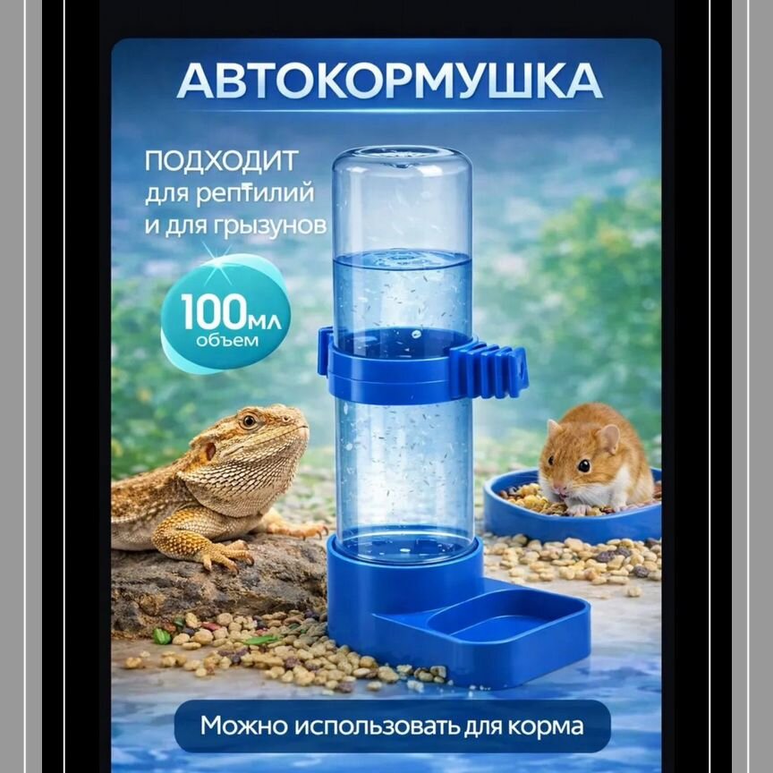 Поилка