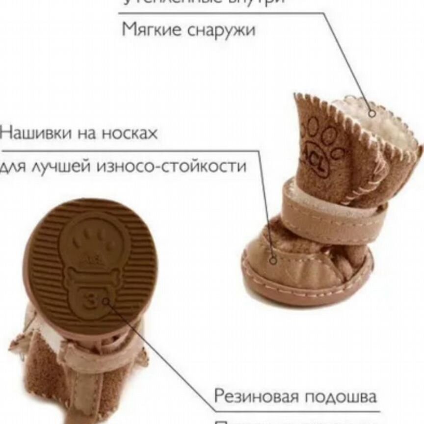 Обувь для маленьких собак