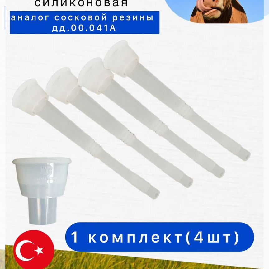 Сосковая резина для доильного аппарата силиконовая