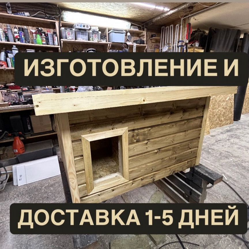 Будка для собаки утепленная