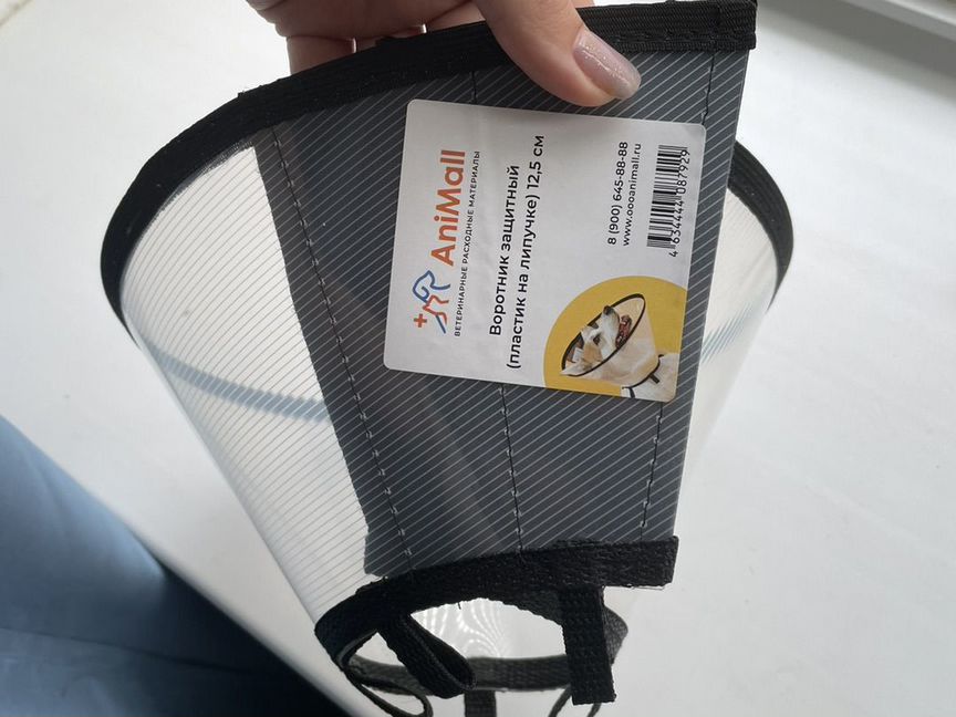 Защитный воротник