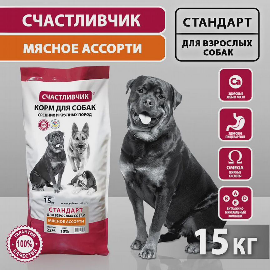 Корм для собак "Счастливчик" 15 кг мясное ассорти