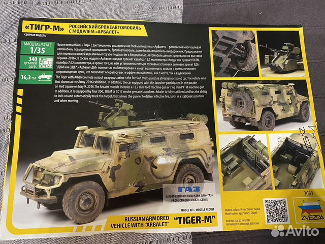Сборная модель Тигр (модуль арбалет) (Звезда) 1/35 купить в Москве ...